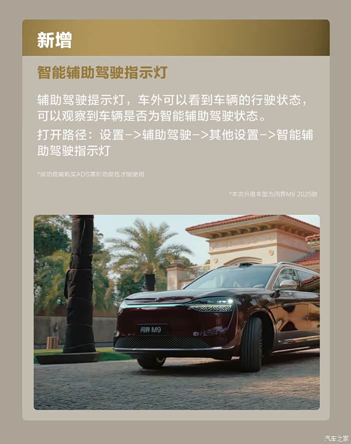【图】问界M9再升级！30多项OTA新功能，5大维度重塑豪华出行_问界M9论坛_汽车之家论坛