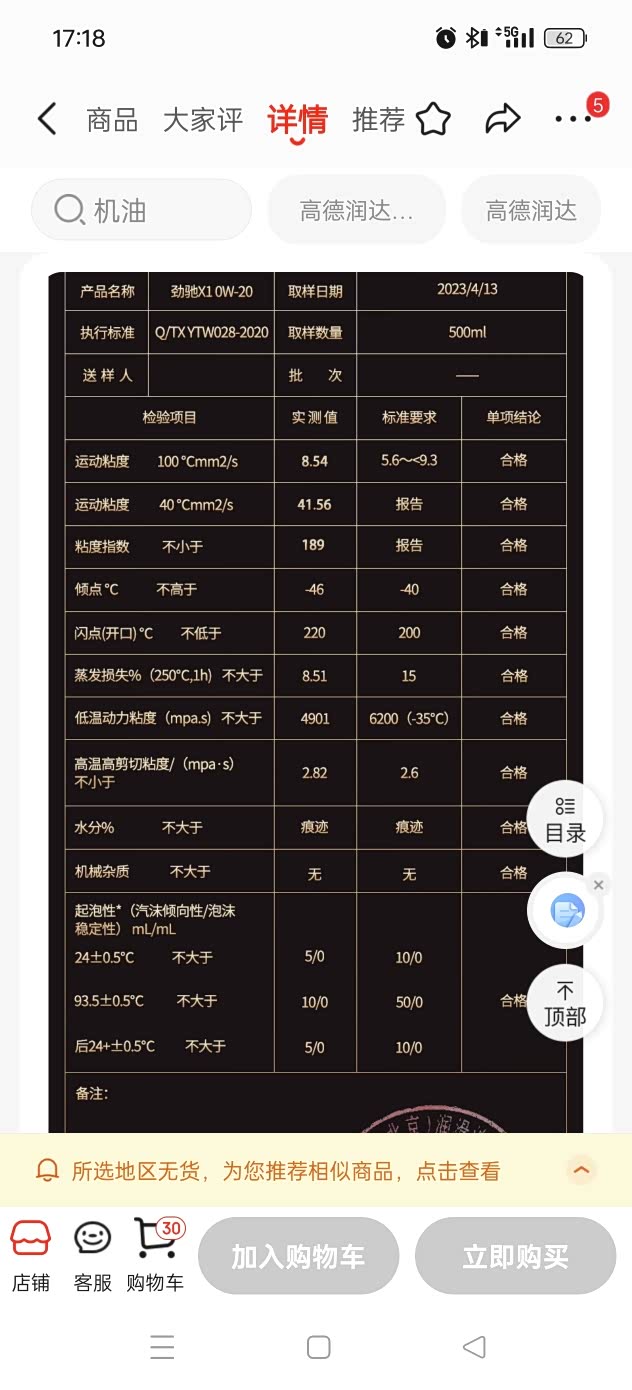 【图】领克092.0t用什么型号机油好？就三大厂，这个要求_机油论坛_汽车之家论坛