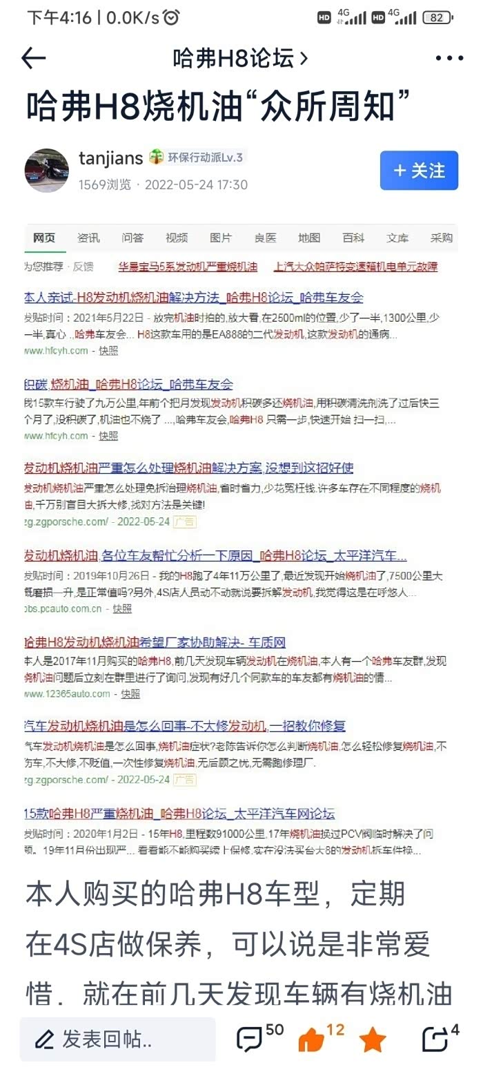 【图】2020年8月30号买的H9，开了8万多公里。现在严重烧机油了。。哎_哈弗H9论坛_汽车之家论坛