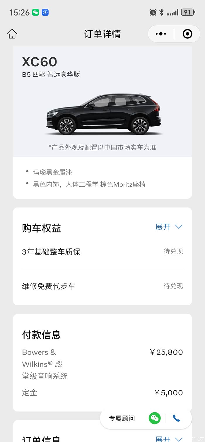 【图】请问北京或者附近哪家4S店能升级原厂的整车宝华伟健音响_沃尔沃XC60论坛_汽车之家论坛