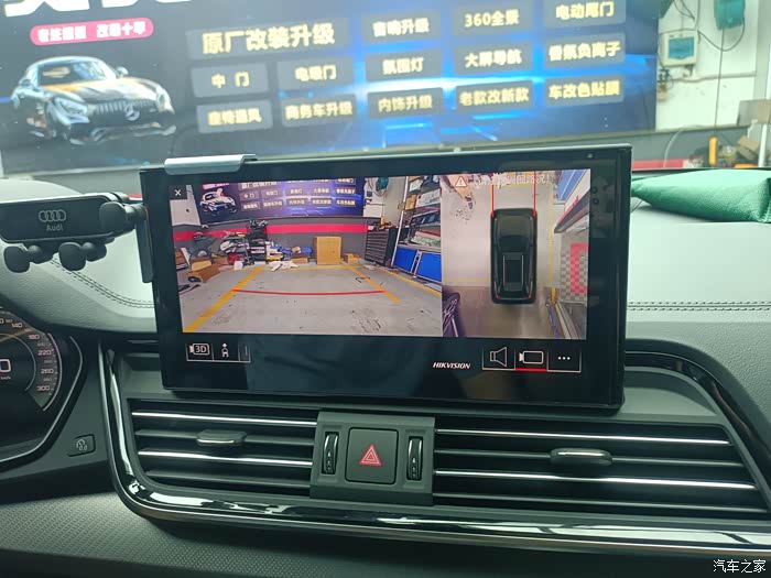 【图】奥迪Q5L升级海康威视360全景影像_奥迪Q5/Q5L论坛_汽车之家论坛