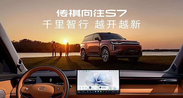 【图】传祺s7 OTA今天他来了_传祺向往S7论坛_汽车之家论坛