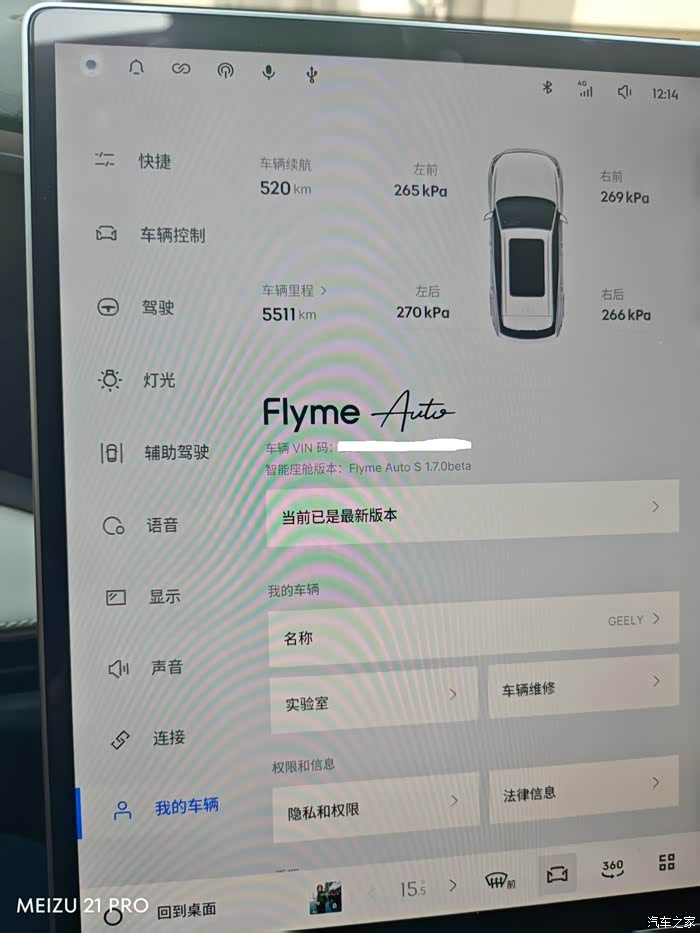 【图】flyme Auto使用之我见_银河L7论坛_汽车之家论坛