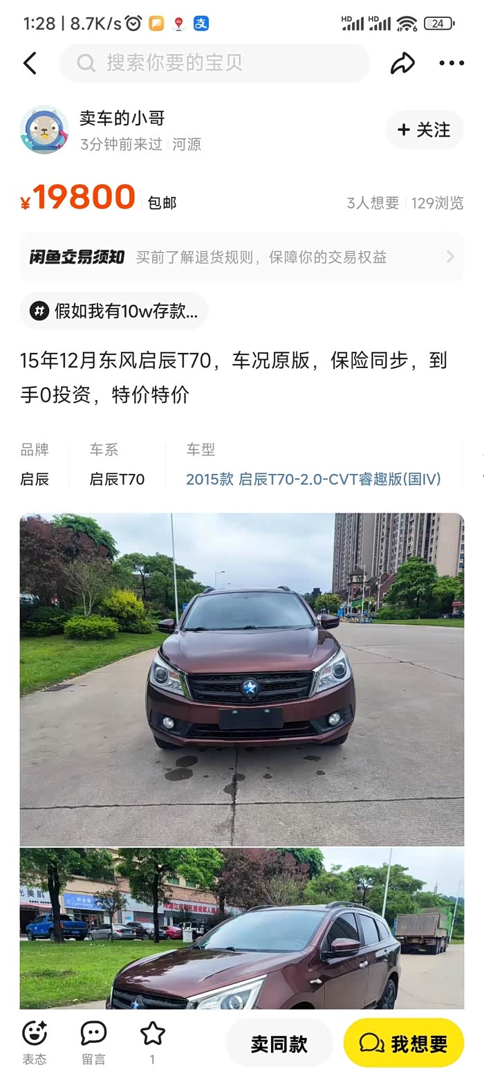 【图】14万公里的车，这个价能入手吗？_启辰T70/T70X论坛_汽车之家论坛