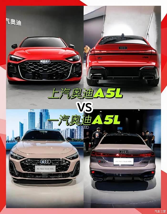 【图】上汽奥迪A5L vs 一汽奥迪A5L：溜背之争_奥迪A5L Sportback论坛_汽车之家论坛