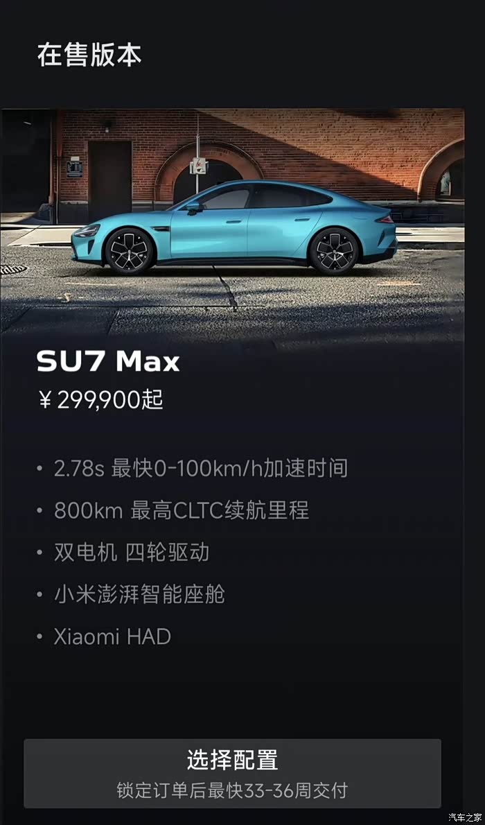 【图】小米YU7 的排产时间出来了 Max 排队 33-36周 （_小米YU7论坛_汽车之家论坛