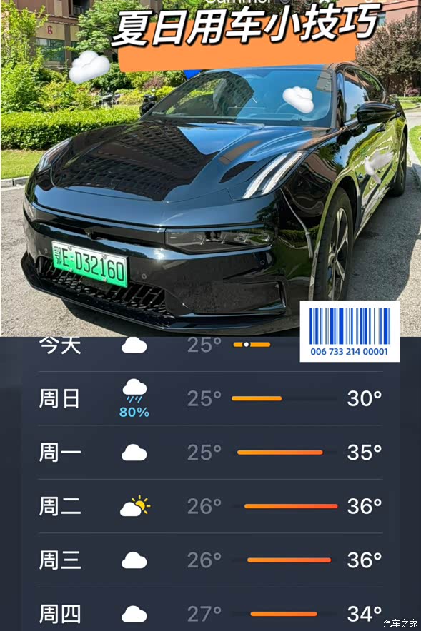 【图】「高温天气用车指南」极氪001伴你度过凉爽夏天_极氪001论坛_汽车之家论坛