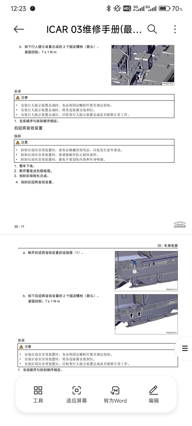 【图】icar03维修手册和电路图_iCAR 03论坛_汽车之家论坛