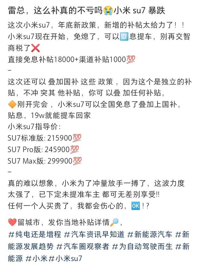 【图】真的太能补了！小米su7真的天塌了_小米SU7论坛_汽车之家论坛