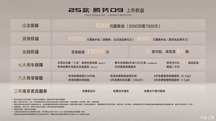 【图】25款MPV新霸主腾势D9来了 随着现代人们对生活的追求越来_腾势D9论坛_汽车之家论坛