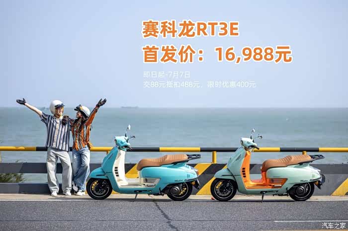 【图】仅16,588元！赛科龙RT3E复古踏板，250的动力150的身材_摩托车论坛_汽车之家论坛