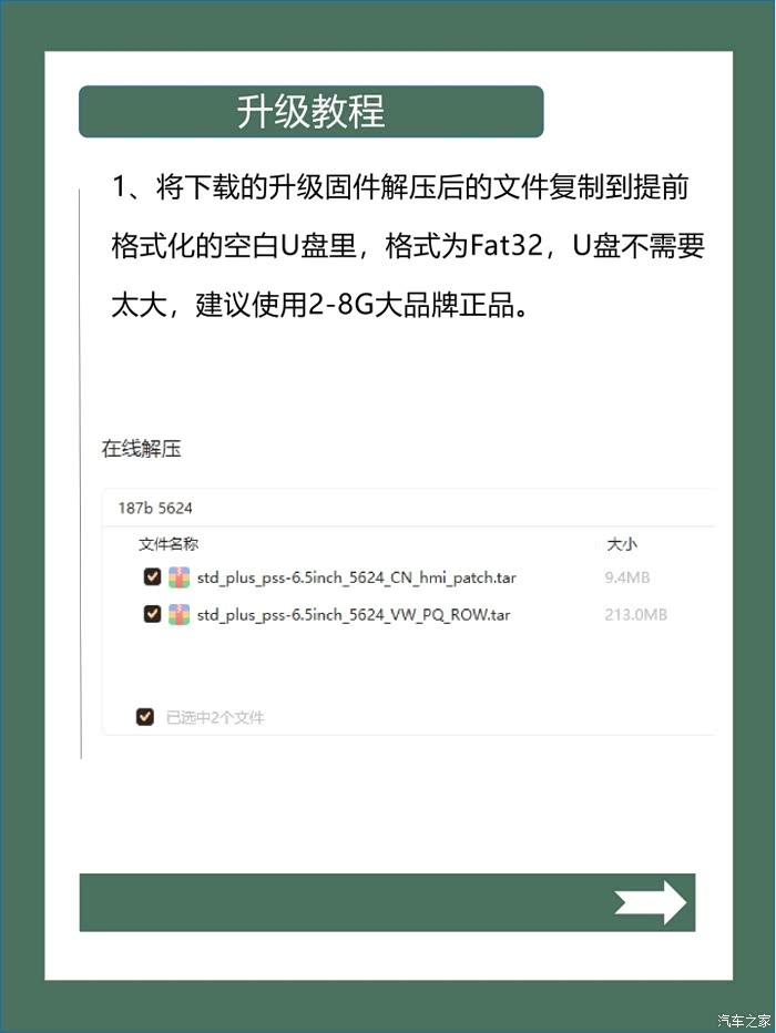 【图】大众天宝 187b 车机免费升级指南_一汽-大众CC论坛_汽车之家论坛