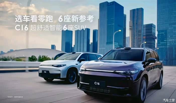 【图】大型SUV我推荐零跑C16_零跑C16论坛_汽车之家论坛