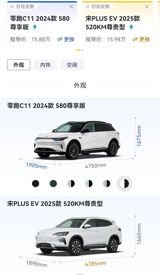 【图】零跑C11与宋PLUS EV极限二选一_零跑C11论坛_汽车之家论坛