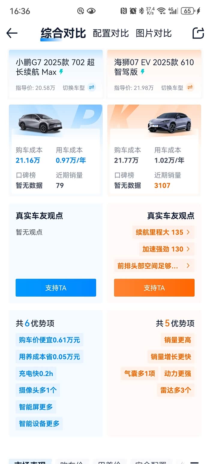 【图】请问海狮07EV智驾款和G7702max版哪款更适合家用？_小鹏G7论坛_汽车之家论坛