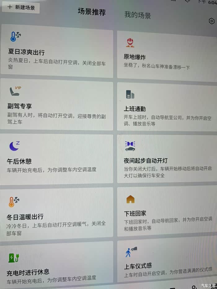 【图】银河L7升级FlymeAuto系统让我换了一台车！_银河L7论坛_汽车之家论坛