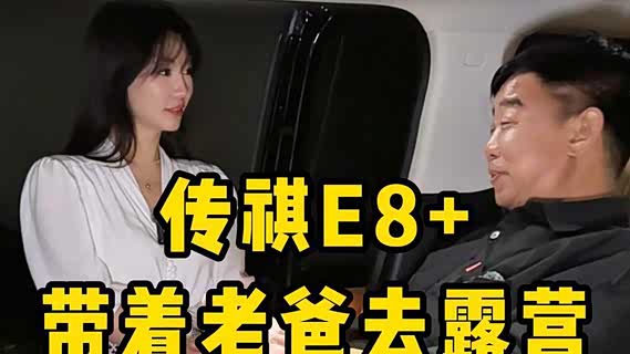 【传祺E8新能源论坛】传祺E8新能源车友会_传祺E8新能源车友圈_汽车之家