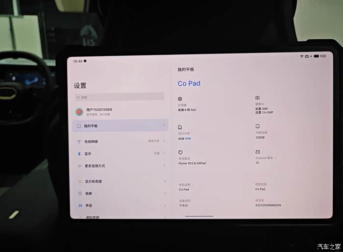 【图】领克07EM-P后排Co Pad 实拍_领克07 EM-P论坛_汽车之家论坛