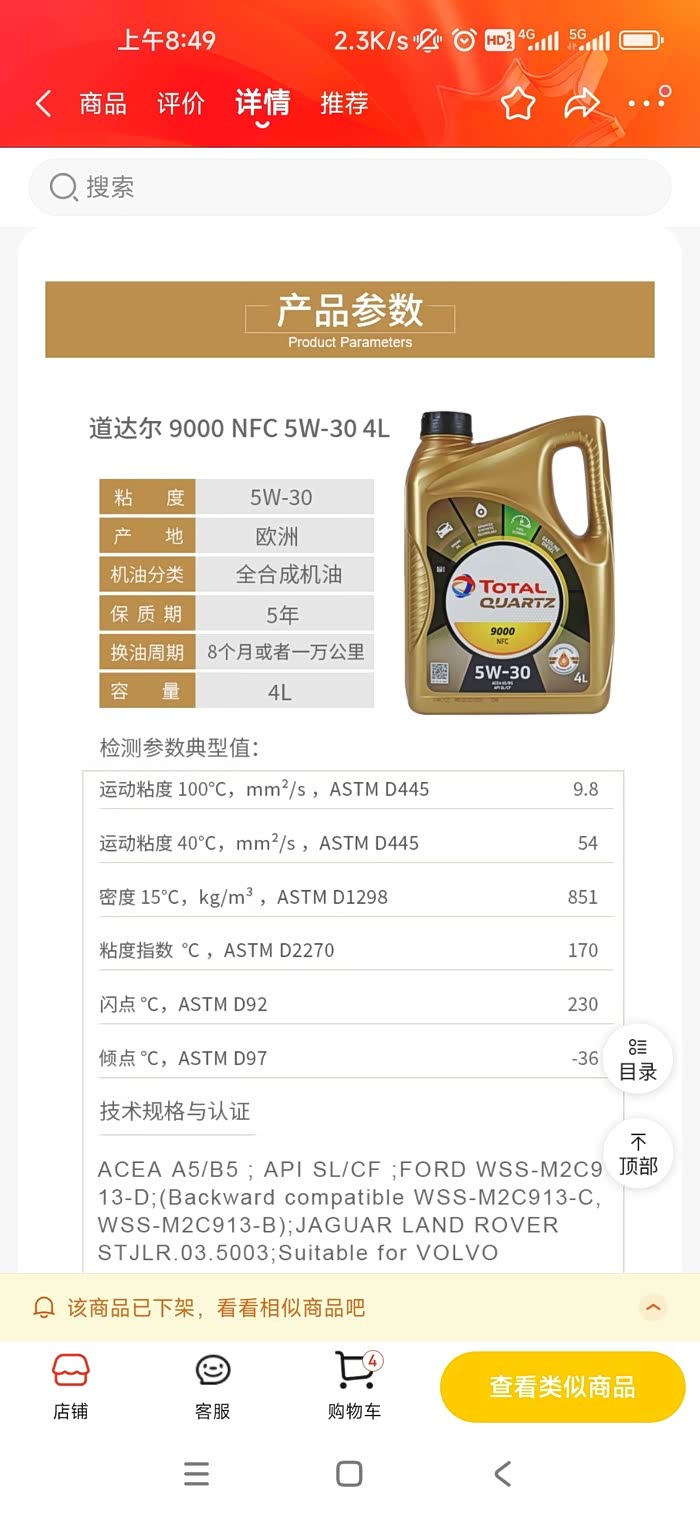 【图】21款观致5s（奇瑞1.6T发动机）机油粘度_机油论坛_汽车之家论坛