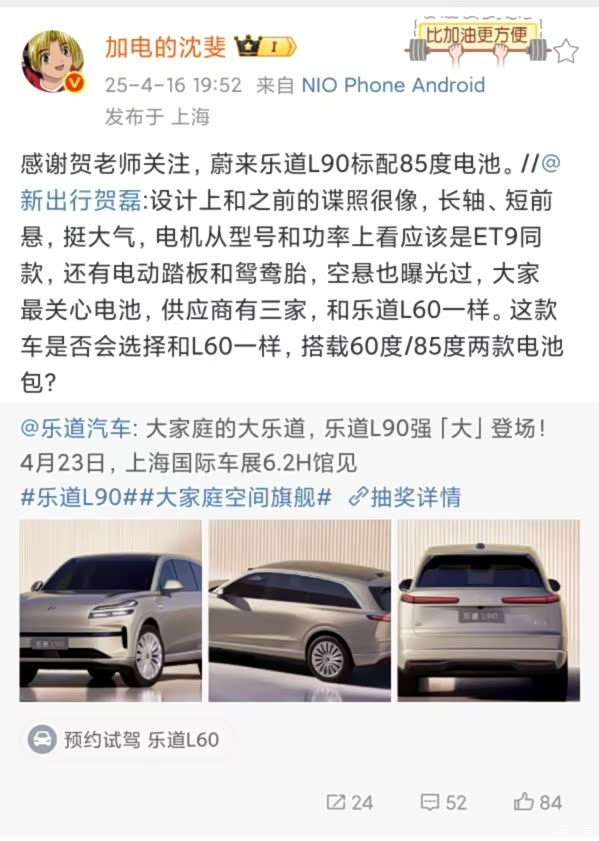 【图】乐道L90定价盲猜：2*.88万买断？_乐道L60论坛_汽车之家论坛