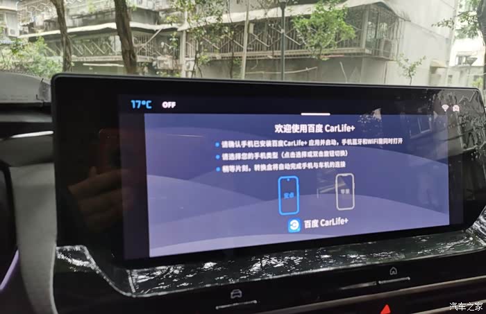 【图】体验凡尔赛无线carlife功能_凡尔赛C5 X论坛_汽车之家论坛