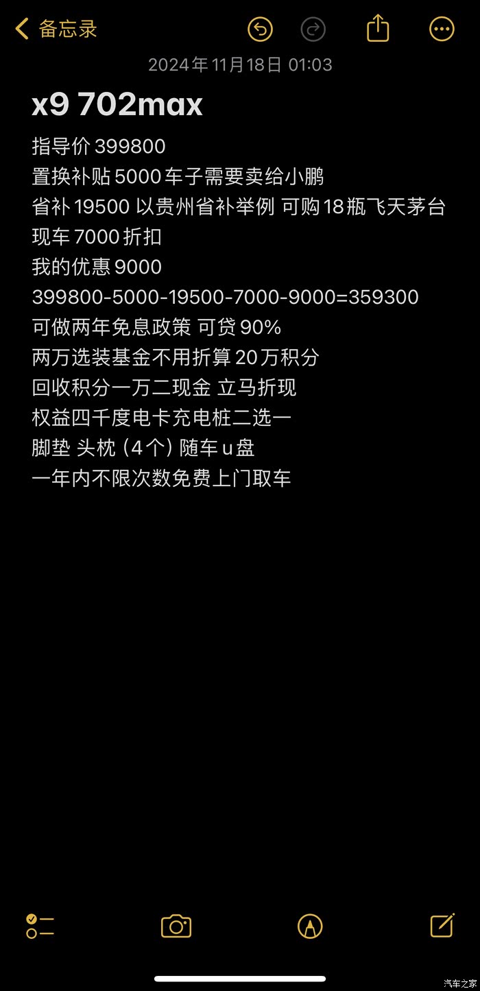 【图】最新x9优惠政策 可做两年免息政策 小鹏yyds_小鹏X9论坛_汽车之家论坛
