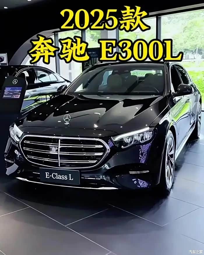【图】E300L豪华全款提车，多少钱能搞定？_奔驰E级论坛_汽车之家论坛