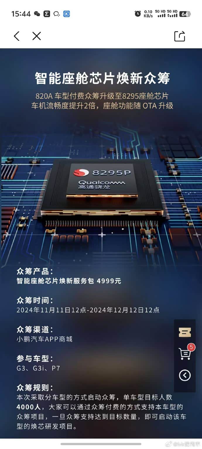 【图】小鹏老车主芯片升级焕新开始了，高通8295只要4999！_小鹏P7论坛_汽车之家论坛