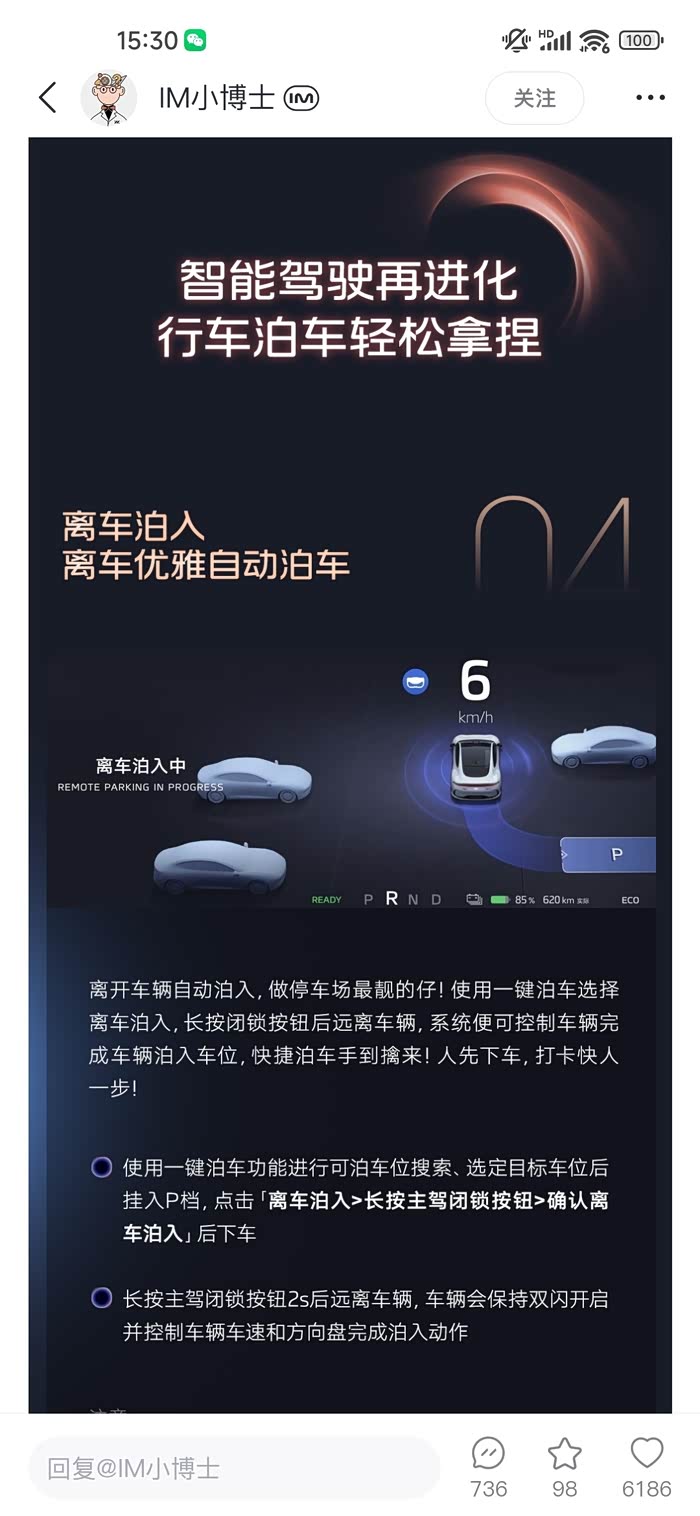 【图】我的全新智己ls6之OTA升级篇_智己LS6论坛_汽车之家论坛