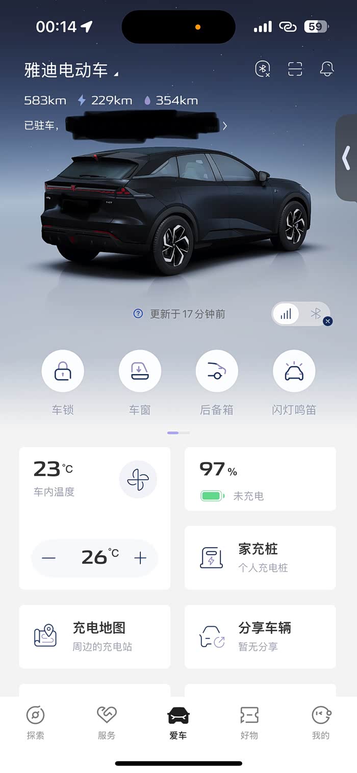 【图】这是深蓝s07 285km的纯电续航，充到97%，wltc显_深蓝S07论坛_汽车之家论坛