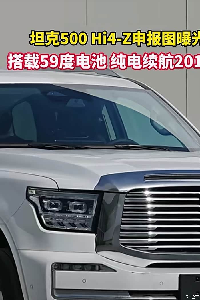 【图】坦克400会出hi4Z吗？_坦克400新能源论坛_汽车之家论坛