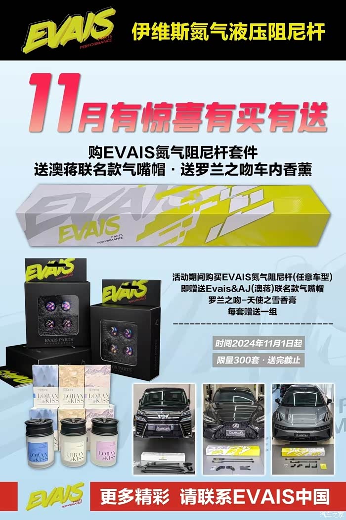 【图】威尔法升级Evais底盘加强件 首选Evais首创 可加注式_威尔法论坛_汽车之家论坛