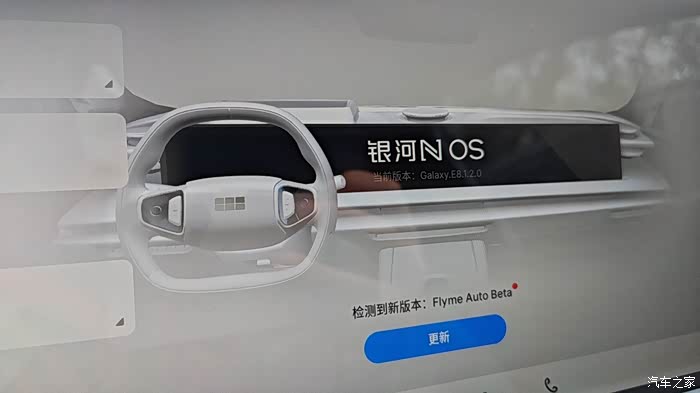 【图】银河E8大版本OTA升级，Flyme Auto带你飞越想象！_银河E8论坛_汽车之家论坛