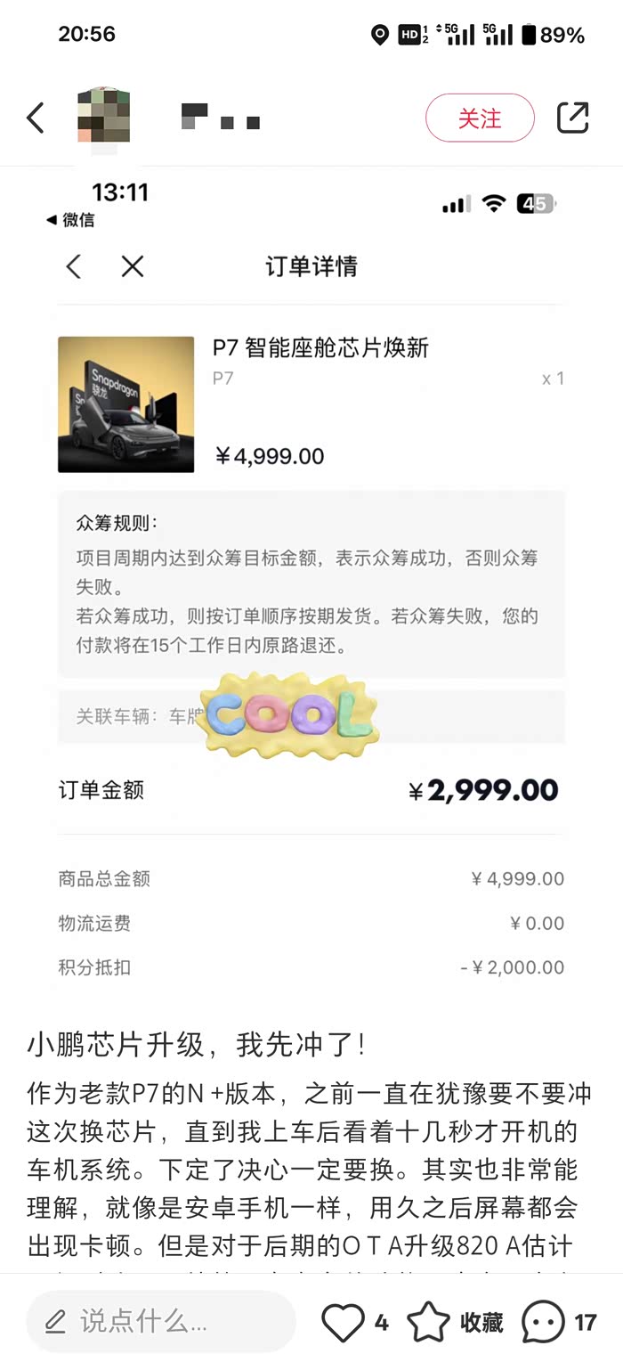 【图】小鹏老车主芯片升级焕新开始了，高通8295只要4999！_小鹏P7论坛_汽车之家论坛