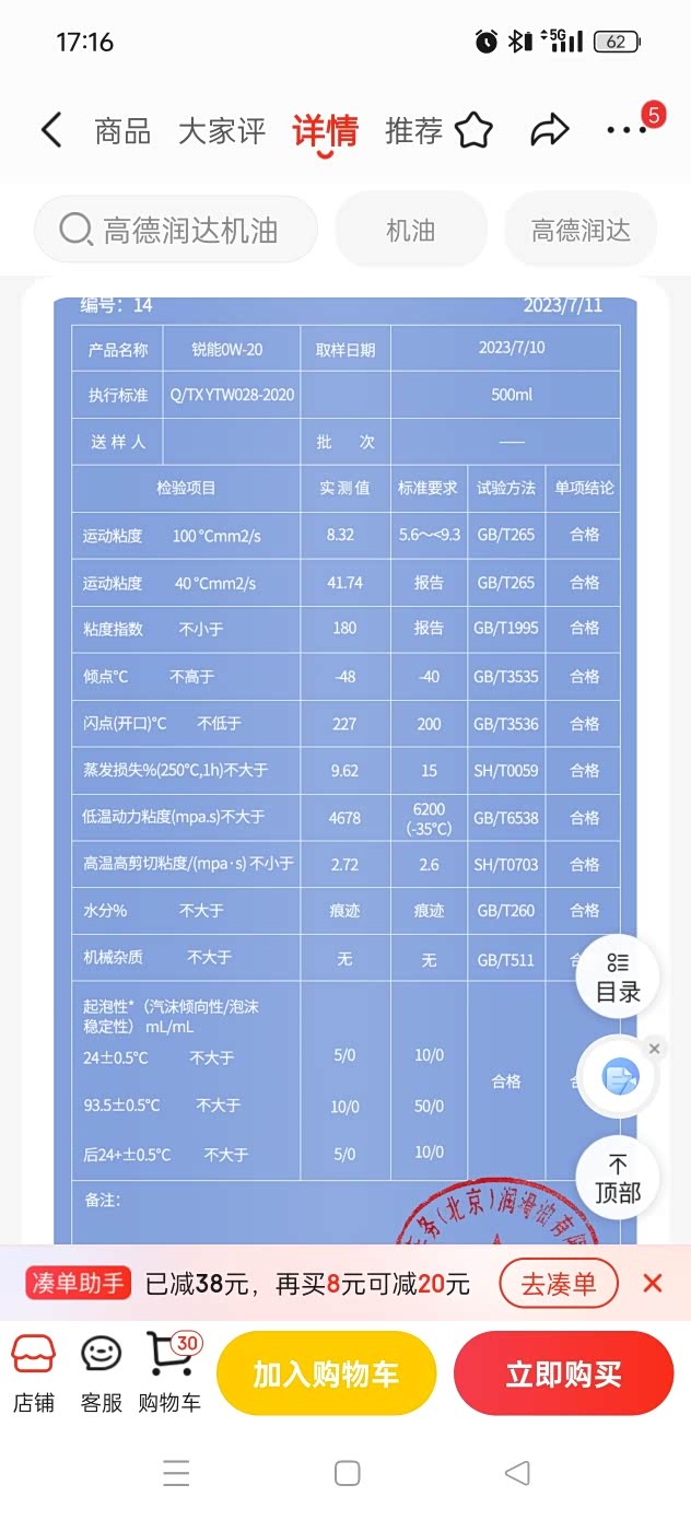 【图】领克092.0t用什么型号机油好？就三大厂，这个要求_机油论坛_汽车之家论坛