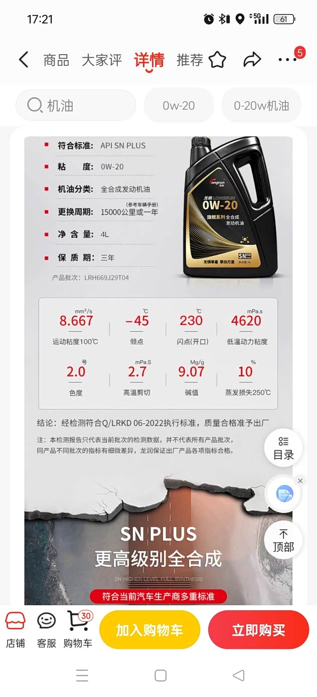 【图】领克092.0t用什么型号机油好？就三大厂，这个要求_机油论坛_汽车之家论坛