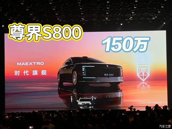 【图】尊界S800震撼来袭！百万级豪华轿车新标杆#车圈聊热点#_尊界S800论坛_汽车之家论坛