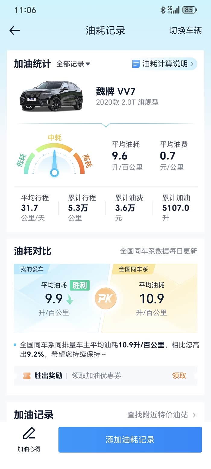 【图】2020年4月入手的20款vv7已经用了四年多跑了53623_魏牌 VV7论坛_汽车之家论坛