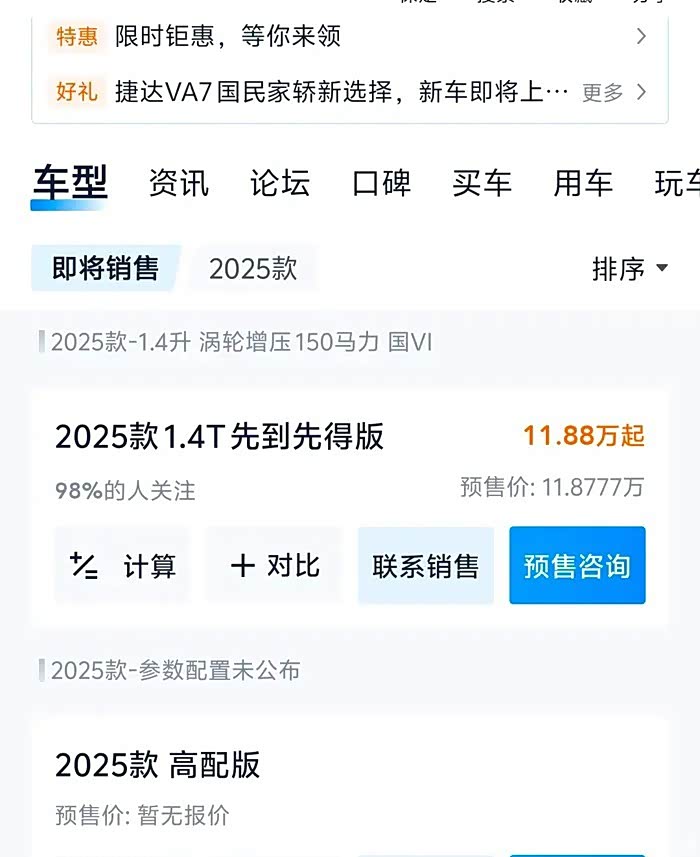 【图】定价11.8777万的捷达VA7，究竟是剑走偏锋还是盲目成疯_捷达VA7论坛_汽车之家论坛