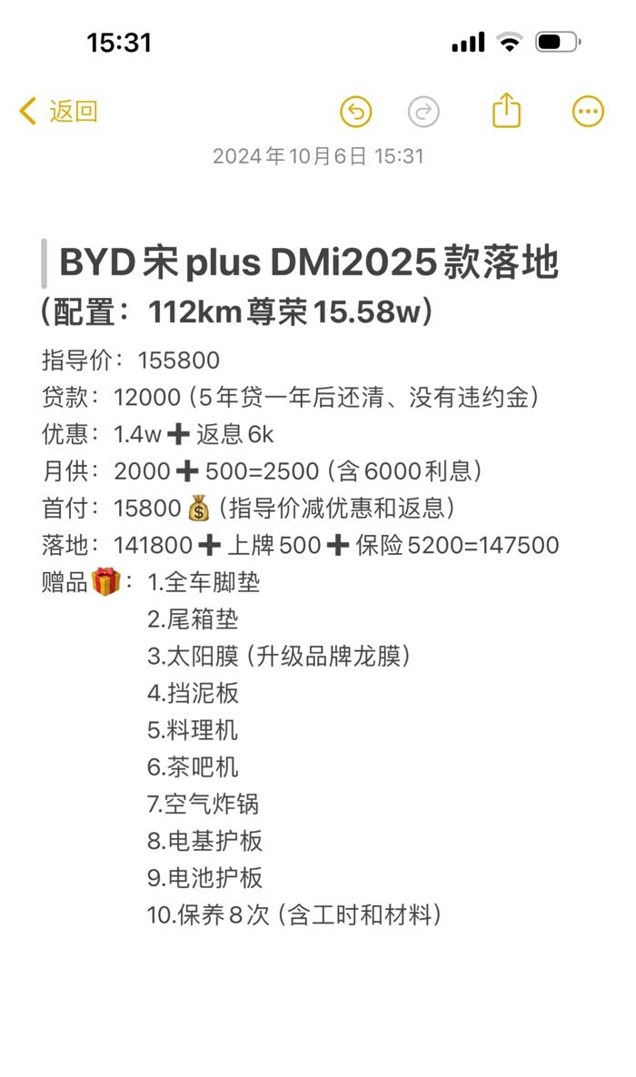 【图】大家看看我买的宋LDMI贵吗_宋L DM-i论坛_汽车之家论坛