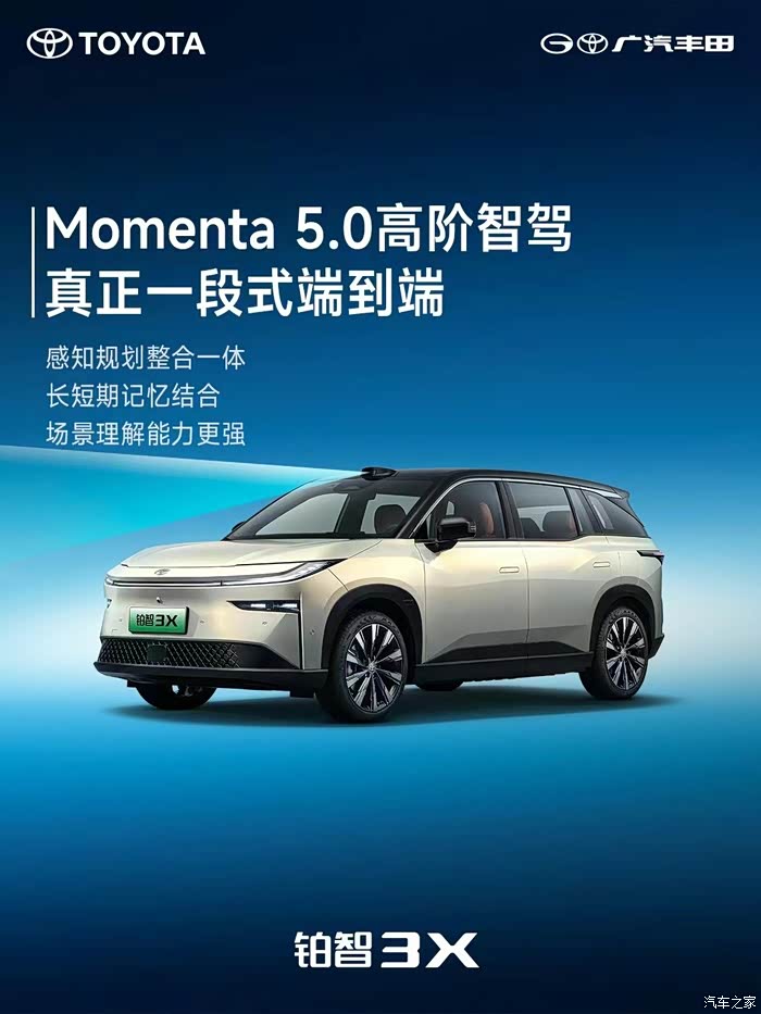 【图】广汽丰田第一款带智能交互系统的新能源汽车#铂智3x_一汽丰田bZ4X论坛_汽车之家论坛