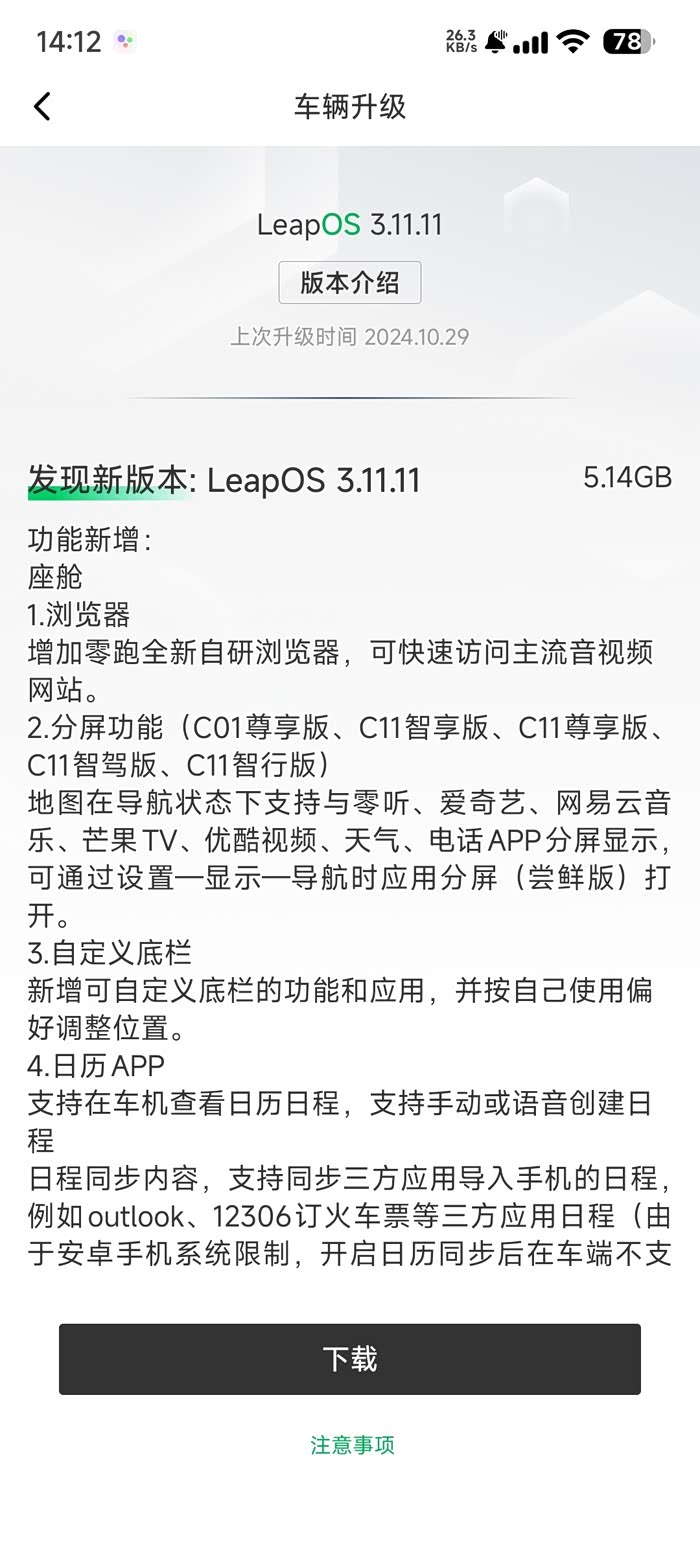 【图】C11&C01最新OTA！内附测评图片~_零跑C11论坛_汽车之家论坛