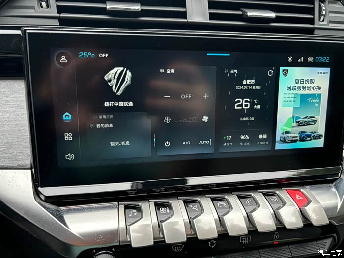 【图】当我们谈论标致新408车机的时候_标致408论坛_汽车之家论坛