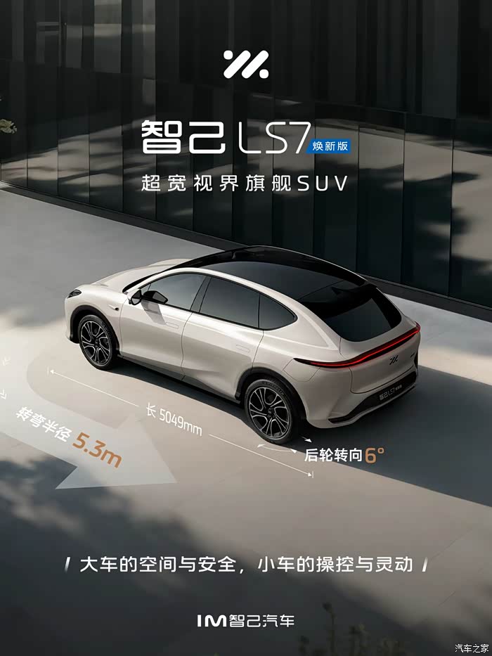 【图】LS7焕新版，打破“大车难操控”陈旧理念_智己LS7论坛_汽车之家论坛