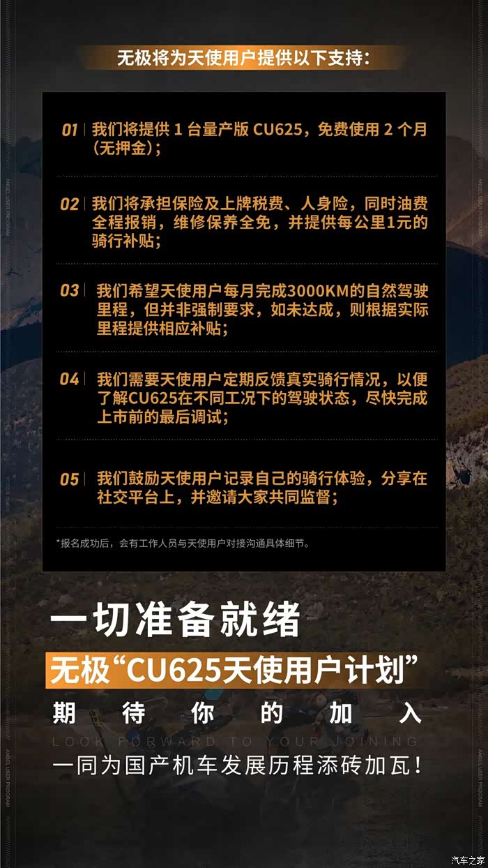 【图】无极 CU625 来了，免费用车费用全包还给1元1公里补贴你敢信？_摩托车论坛_汽车之家论坛
