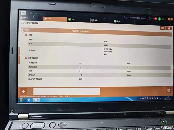 【图】508 2.3 p0341故障_标致508论坛_汽车之家论坛