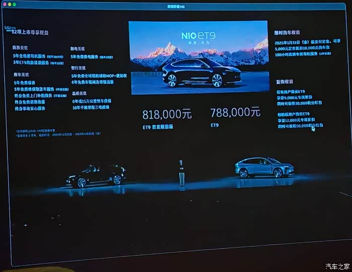 【图】看完发布会，除了我买不起其他没毛病_蔚来ET9论坛_汽车之家论坛