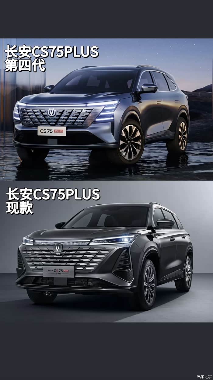【图】第四代长安CS75 PLUS与第三代长安CS75 PLUS差异分析_长安CS75 PLUS论坛_汽车之家论坛