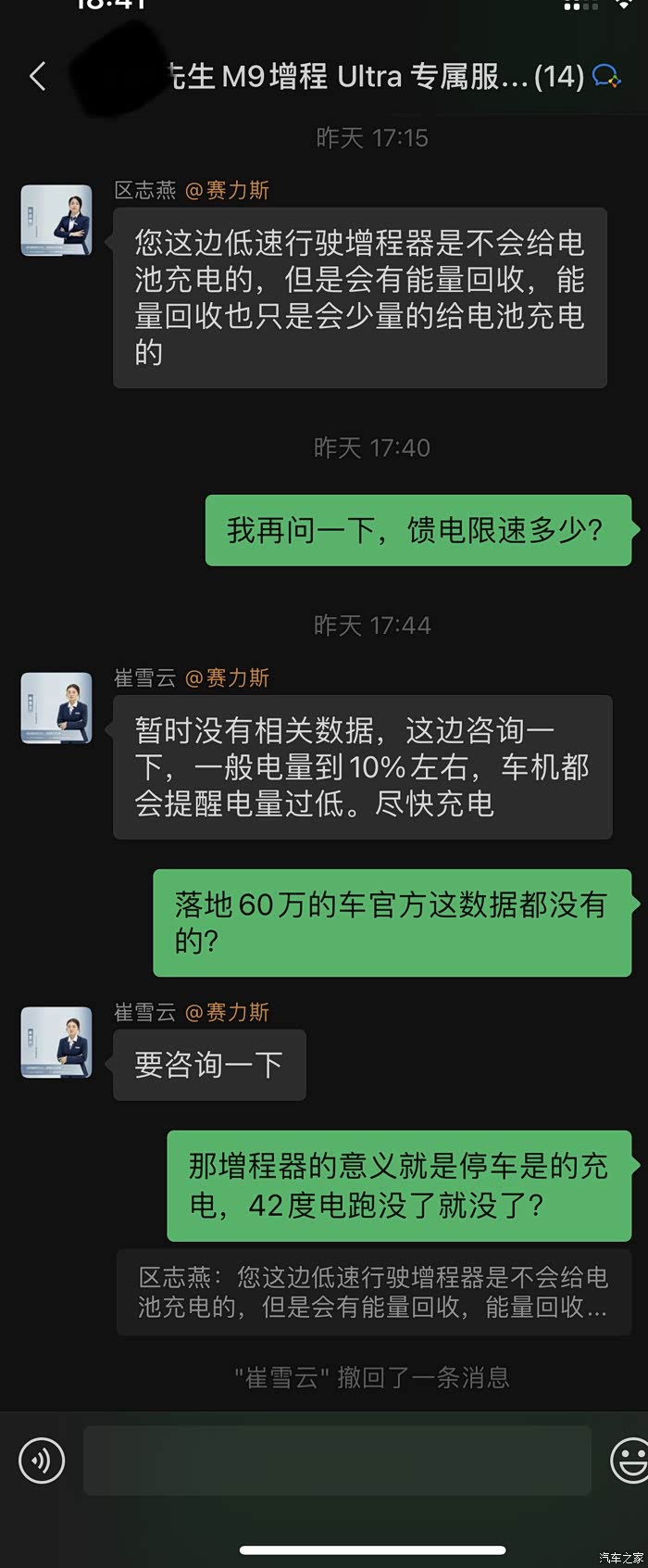 【图】求证一下増程器的功能，我现在对这个车的技术很疑惑。 4s我开_问界M9论坛_汽车之家论坛