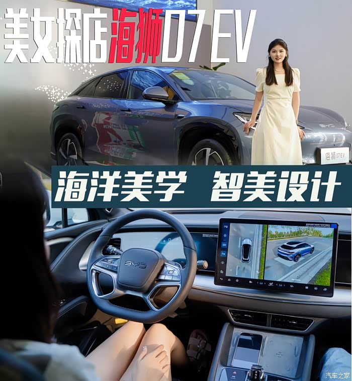 【图】【818城市探店官】颜值与实力兼具，美女试驾比亚迪海狮07EV_海狮07 EV论坛_汽车之家论坛